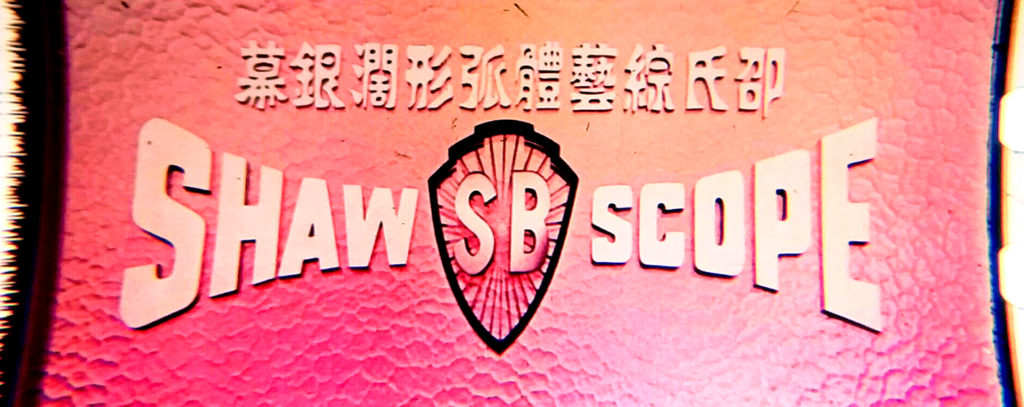 American Genre Film Archive AGFA + Shaw Brothers Studio team up for ...